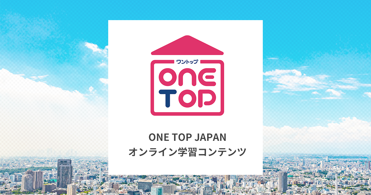 Login | onetopjapan-e-learning